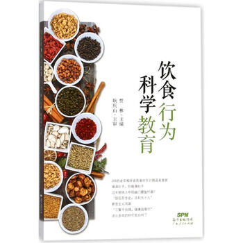 饮食行为科学教育