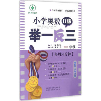 小学奥数举一反三(B版)1年级