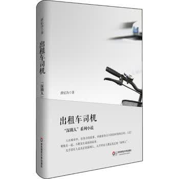 出租车司机