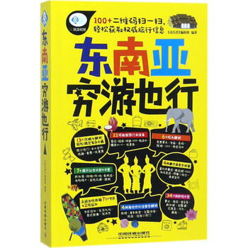 东南亚穷游也行