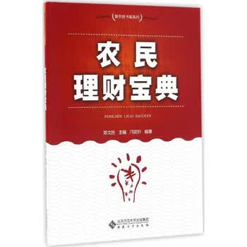 农民理财宝典