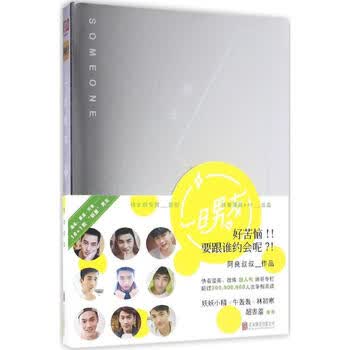 一日男友