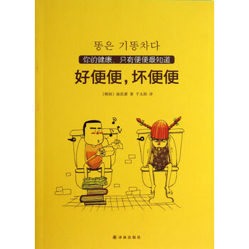 好便便坏便便