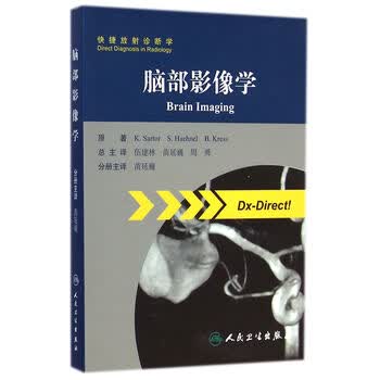 脑部影像学/快捷放射诊断学