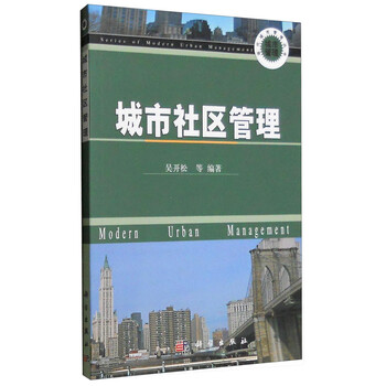 城市社区管理