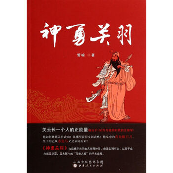 神勇关羽