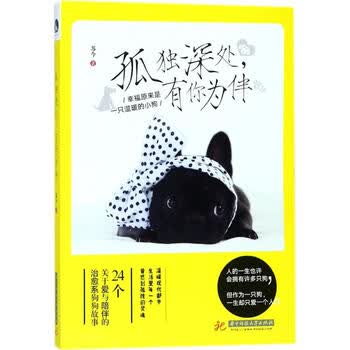 孤独深处,有你为伴