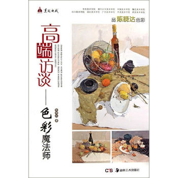 色彩魔法师.美院快线