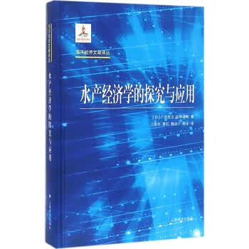 水产经济学的探究与应用
