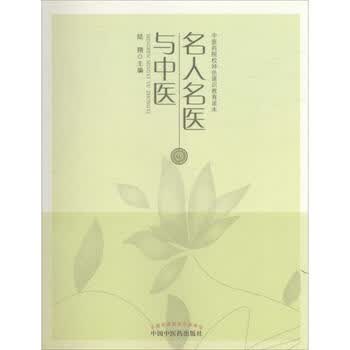 名人名医与中医