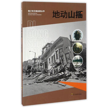 地动山摇