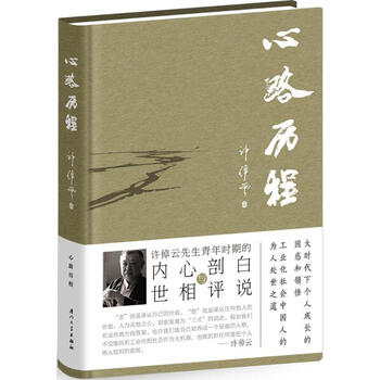 心路历程
