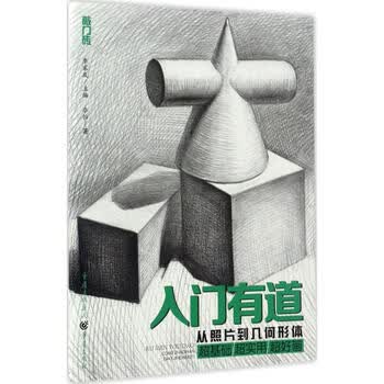 入门有道从照片到几何形体