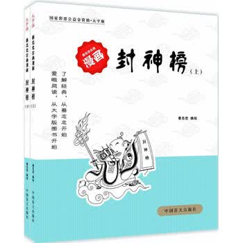 封神榜(大字版) 漫画书 卡通书 儿童书籍