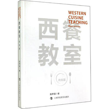 西餐教室肉类篇