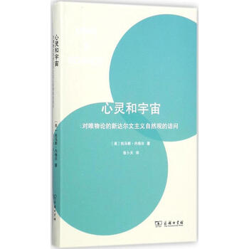 心灵和宇宙