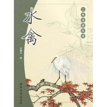 水禽