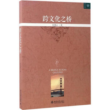 跨文化之桥