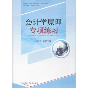 会计学原理专项练习