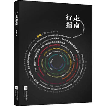 行走指南