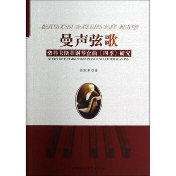 曼声弦歌