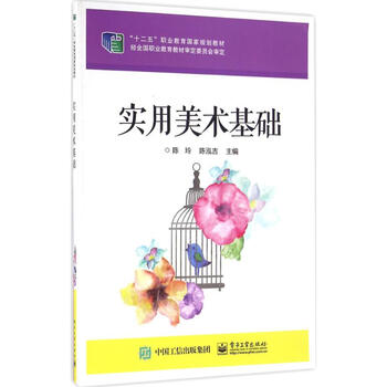 实用美术基础