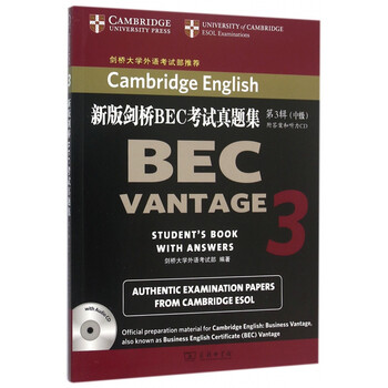 新版剑桥BEC考试真题集(附光盘第3辑中级)
