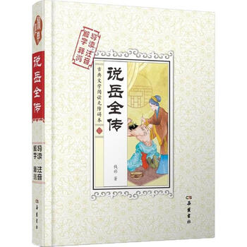 说岳全传