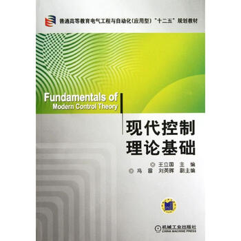 现代控制理论基础
