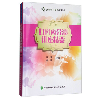 妇科内分泌讲座精要