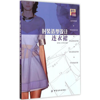 时装造型设计连衣裙