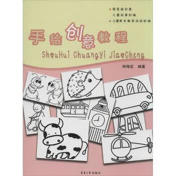手绘创意教程