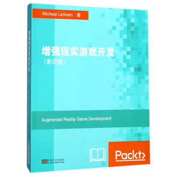 增强现实游戏开发(影印版)(英文版)