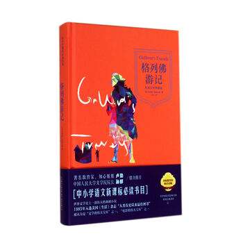 格列佛游记(**全译典藏版)(精)