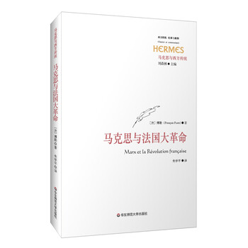 马克思与法国大革命