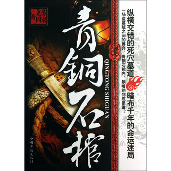 青铜石棺