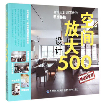 空间放大设计500(畅销白金版)