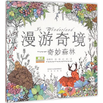 漫游奇境奇妙森林