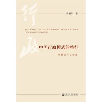 中国行政模式的特征