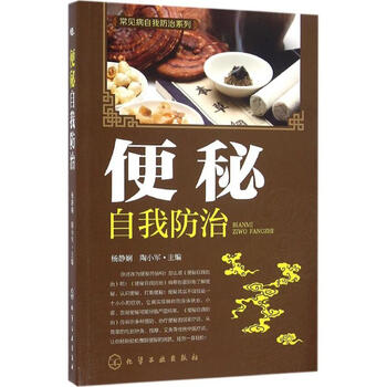 便秘自我防治