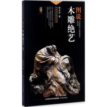 图说木雕绝艺