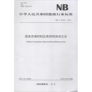 固体充填材料压实特性测试方法
