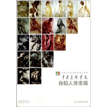 孙韬人体素描