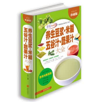 养生豆浆 米糊 五谷汁 蔬果汁大全