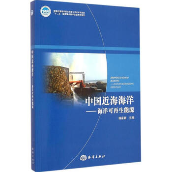 中国近海海洋海洋可再生能源