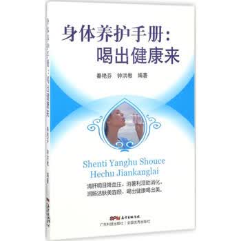 身体养护手册喝出健康来
