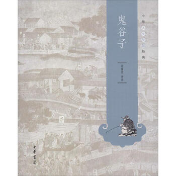 鬼谷子