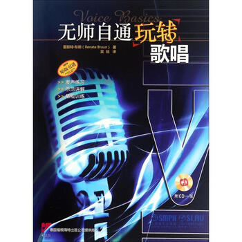 无师自通玩转歌唱