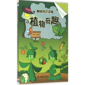 植物奇趣