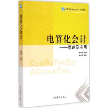 电算化会计